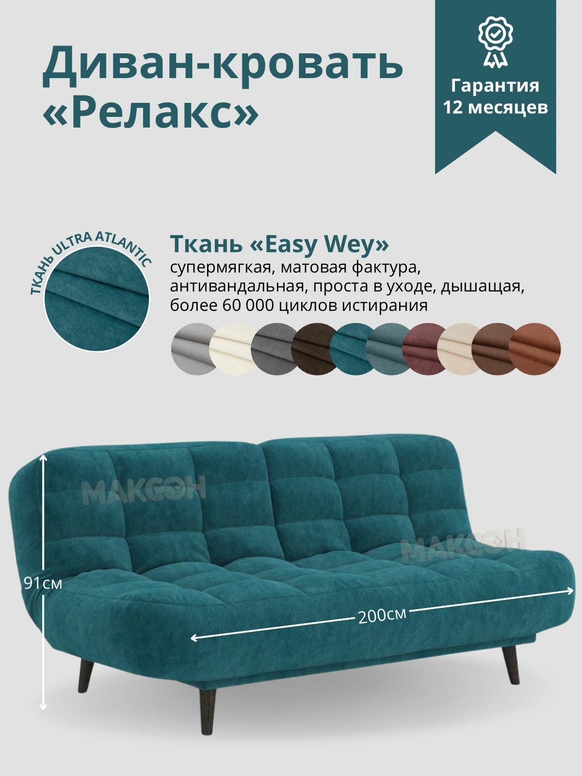 Диван-кровать прямой раскладной Релакс, механизм клик - кляк, 200х94 см, бирюзовый
