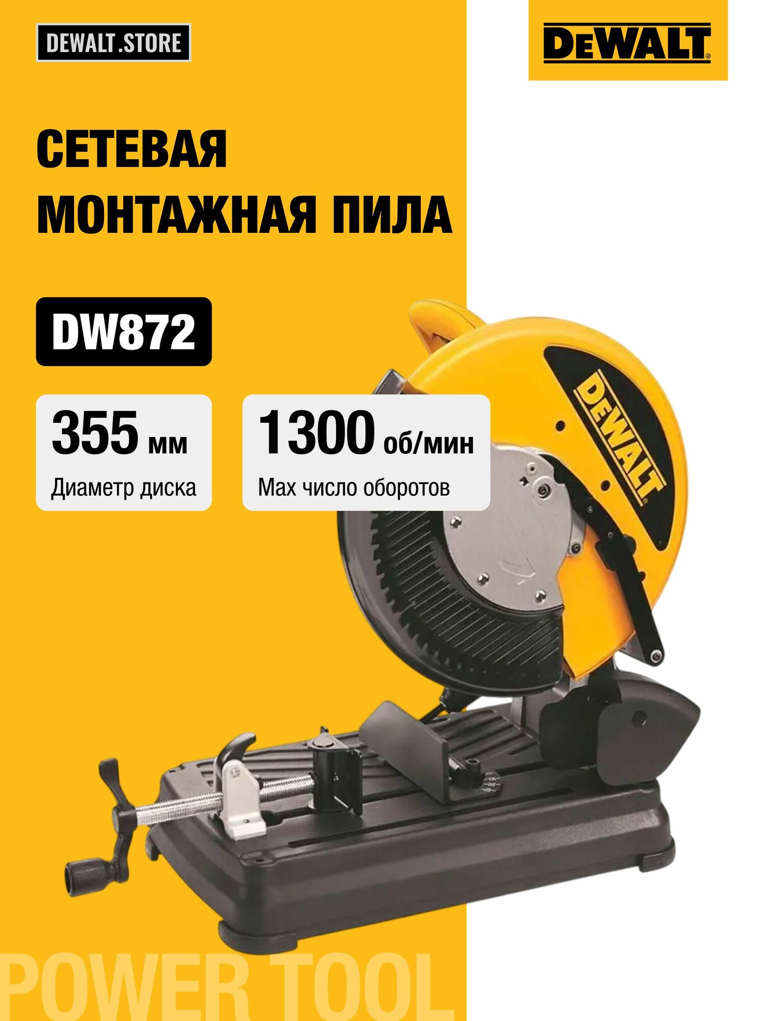 Пила монтажная под твердосплавные диски DEWALT DW872, 2200 Вт
