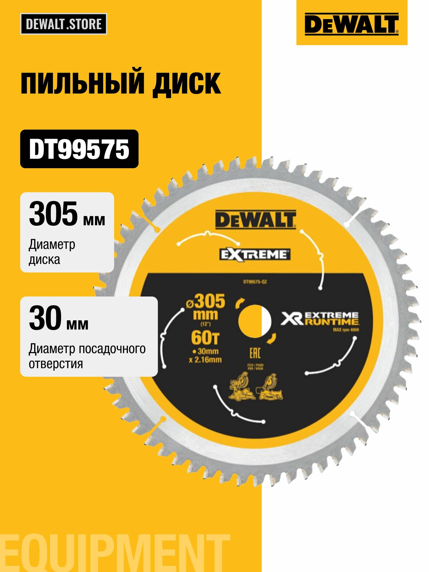 Пильный диск DEWALT DT99575 EXTREME RUNTIME, 305х30 мм