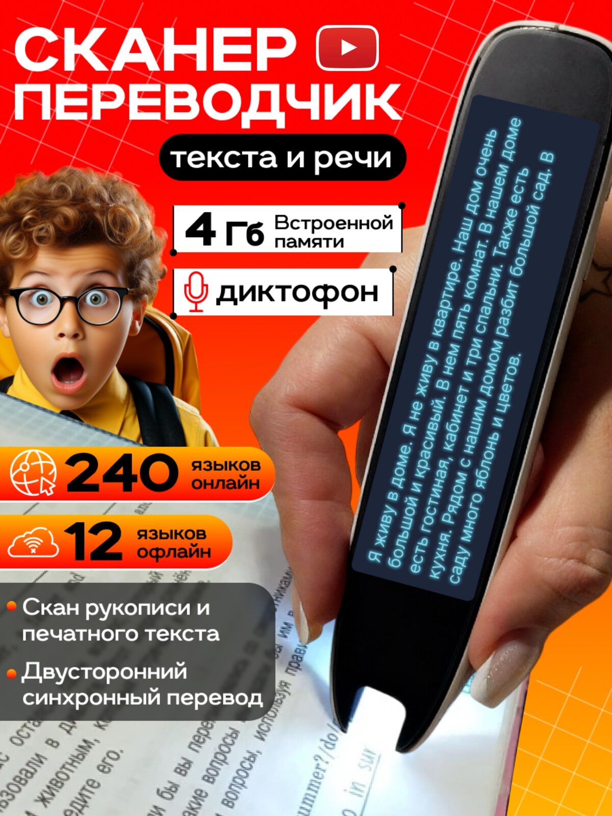 Голосовой переводчик с Wi-Fi, офлайн-перо и текстовый сканер