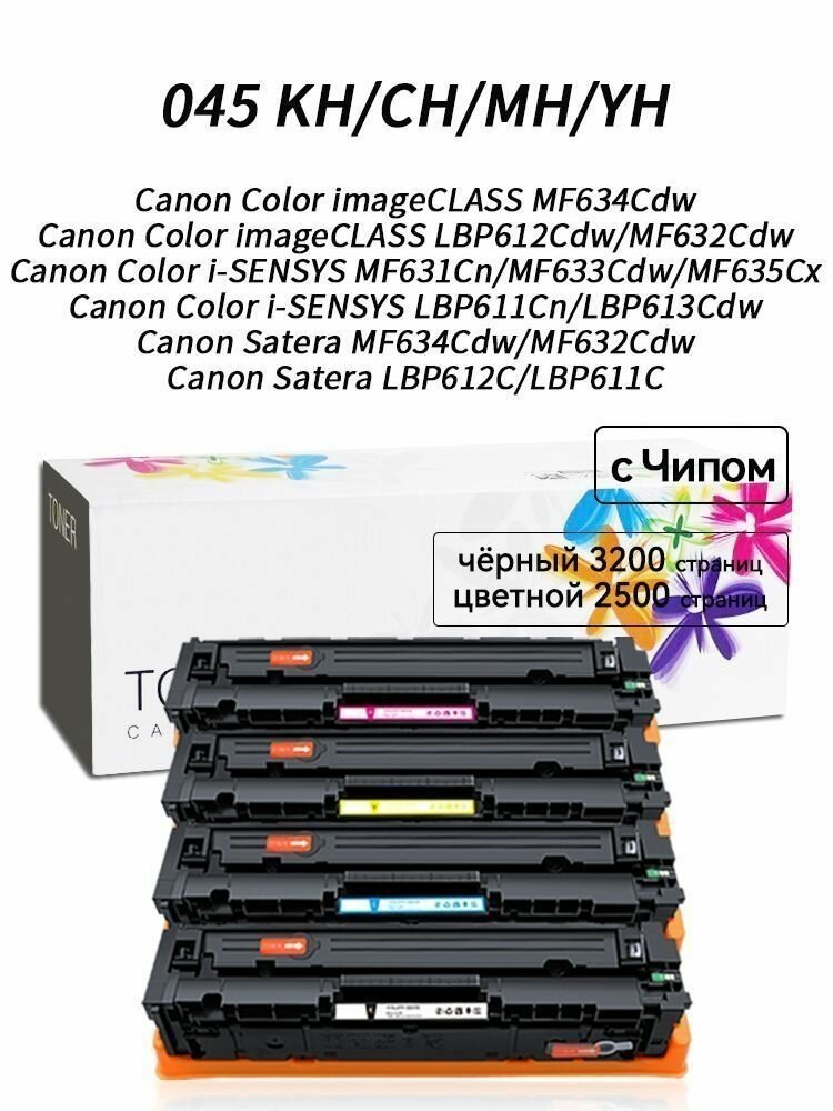 Эксклюзивный чип 045H CRG045H для картриджей Canon MF и LBP серий 634Cdw, 632Cdw, 633Cdw, 635Cx, 612Cdw, 611Cn, 613Cdw, 631Cn
