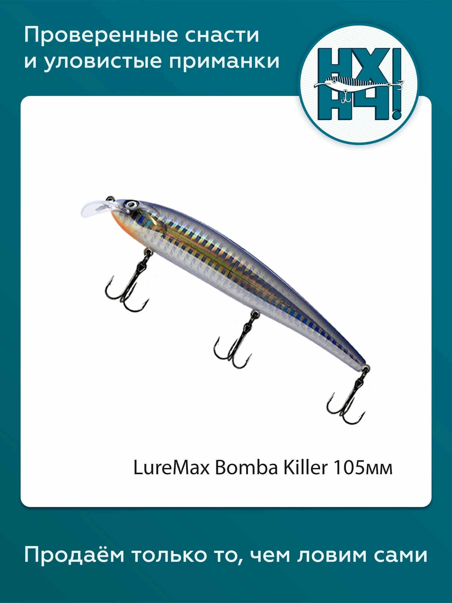 Воблер LureMax Bomba Killer 10,5 см, цвет 001