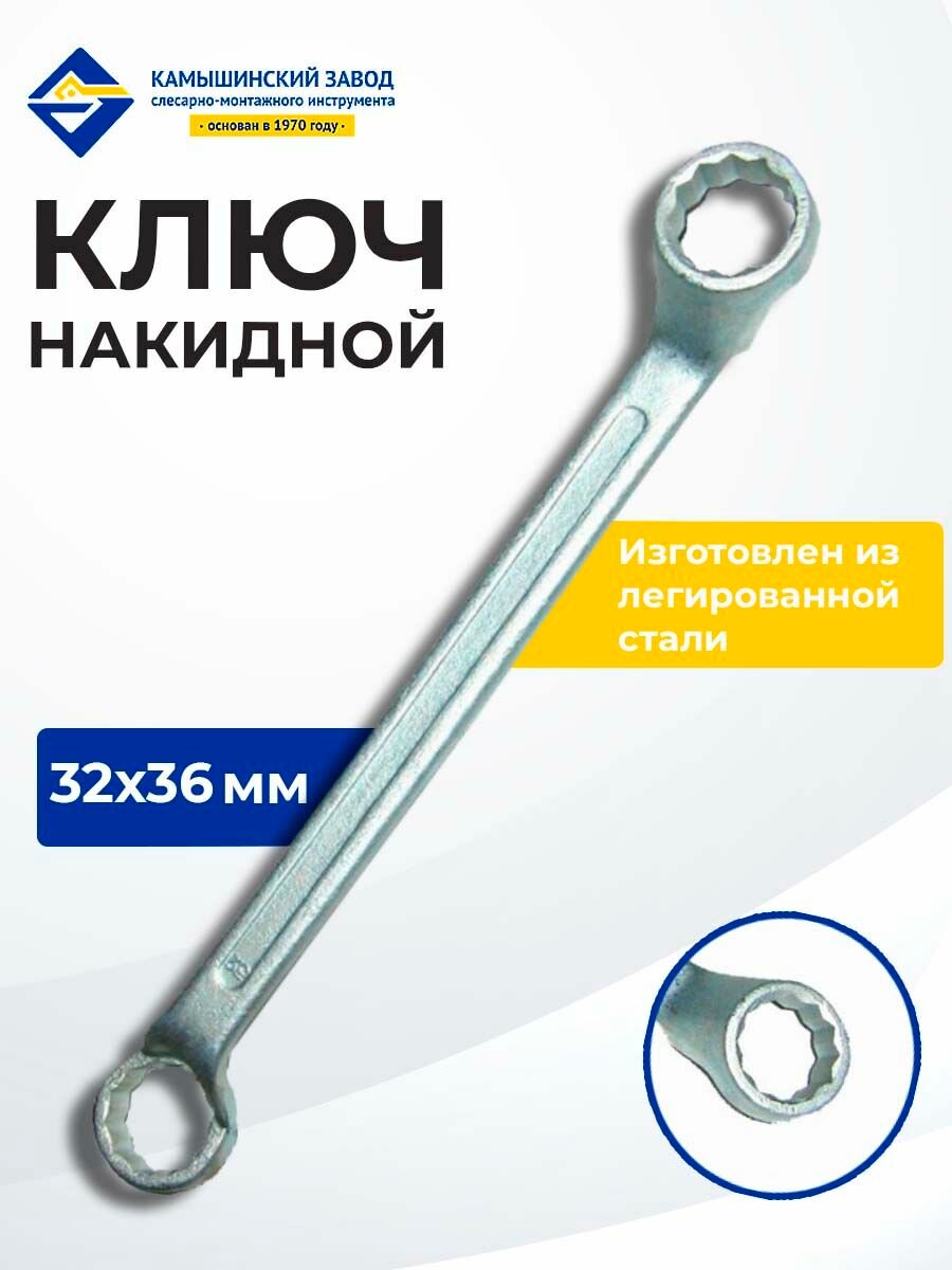 Ключ КГН 32х36 КЗСМИ