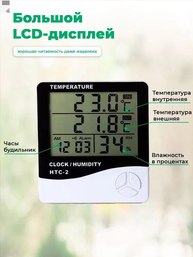 Термогигрометр HTC-2 комнатный с выносным датчиком, измеряет температуру и влажность — фото 1