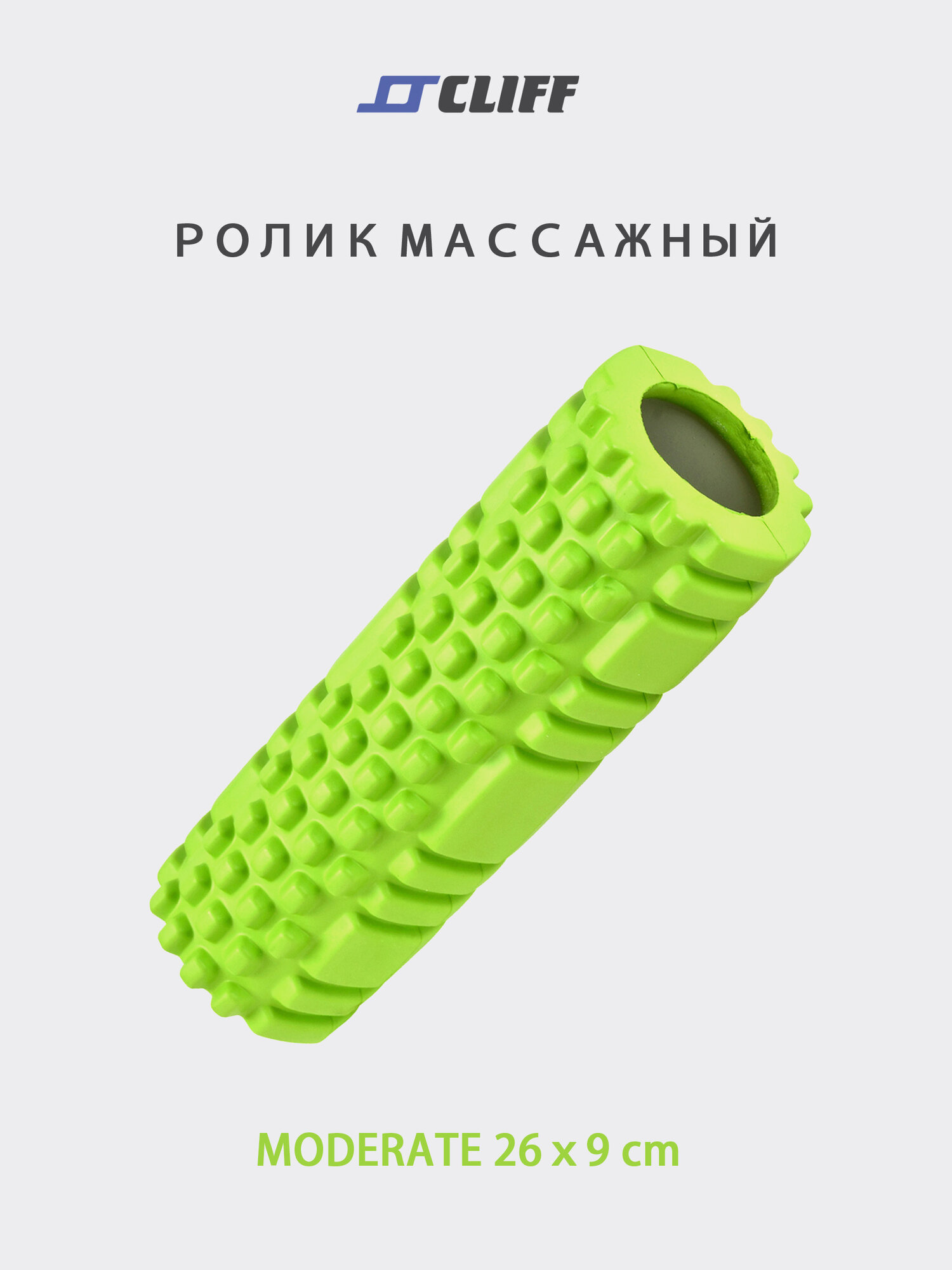 Ролик массажный для йоги, пилатеса и МФР CLIFF 26*9см, зелёный