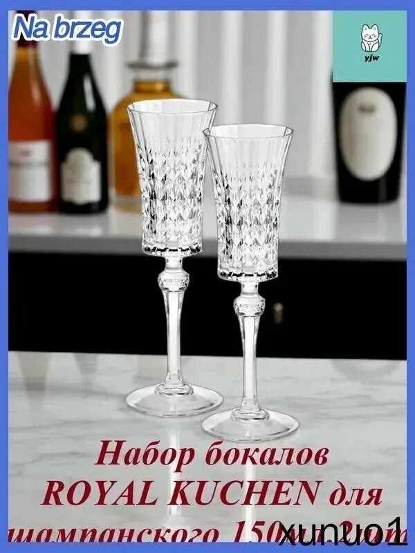 Бокал 150 мл, 2 шт