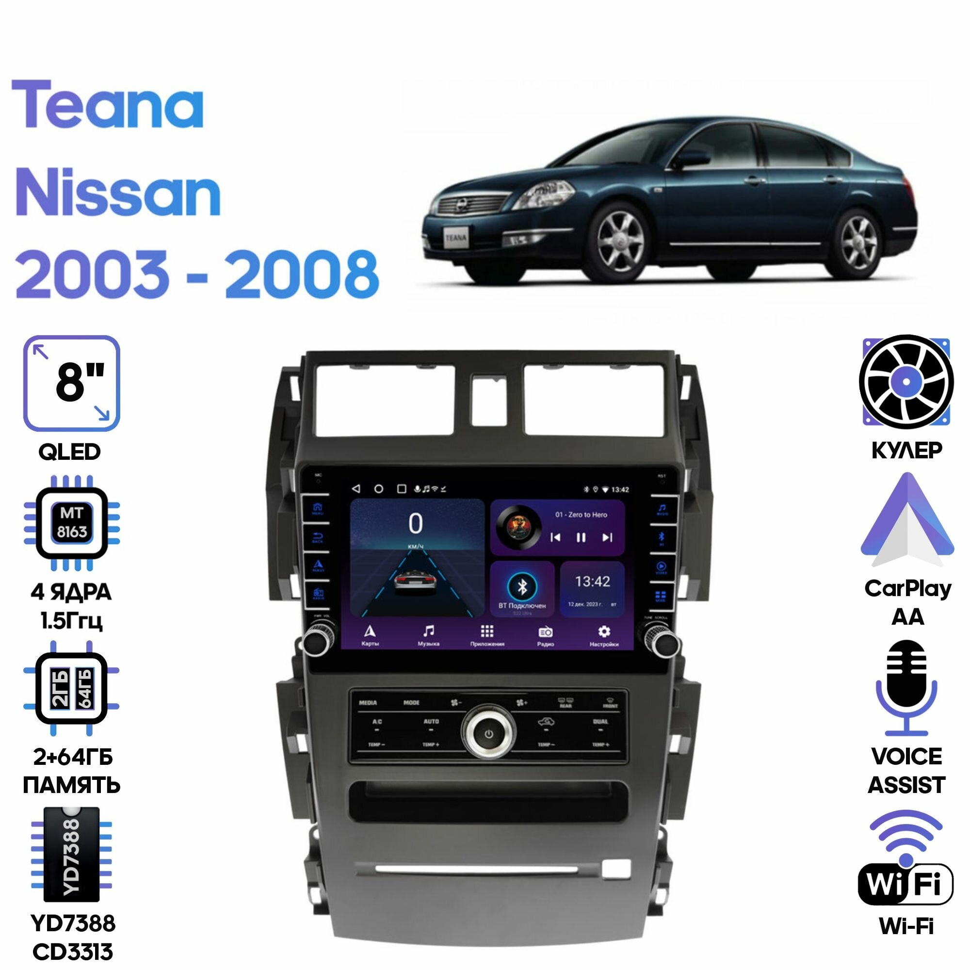 Магнитола Nissan Teana 2003 - 2008 / 8 дюймов, 2/64GB, 4 ядра, Wi-Fi, Android 9 / Wide Media