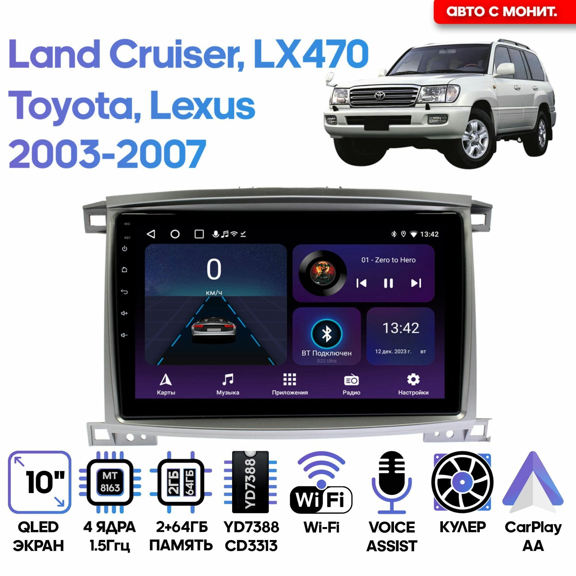 Магнитола Toyota Land Cruiser, Lexus LX470 2003-2007 / 10 дюймов, 2/64GB, 4 ядра, Wi-Fi, Android 9 / Wide Media
