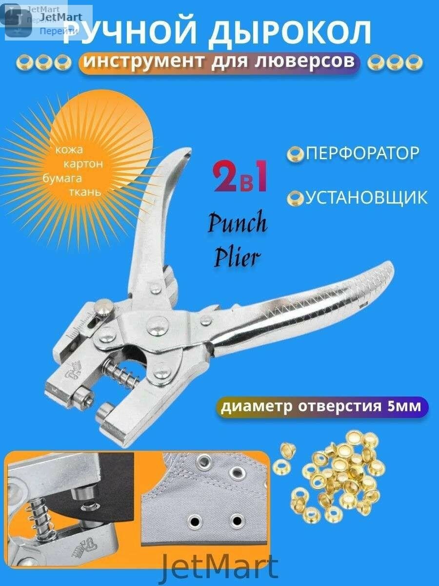 Люверсы