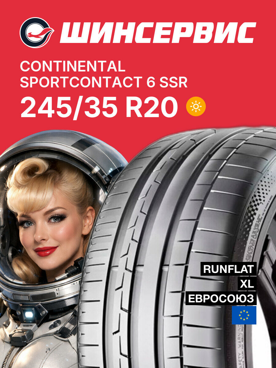 Летняя шина Continental ContiSportContact 6 SSR 245/35 R20 95Y