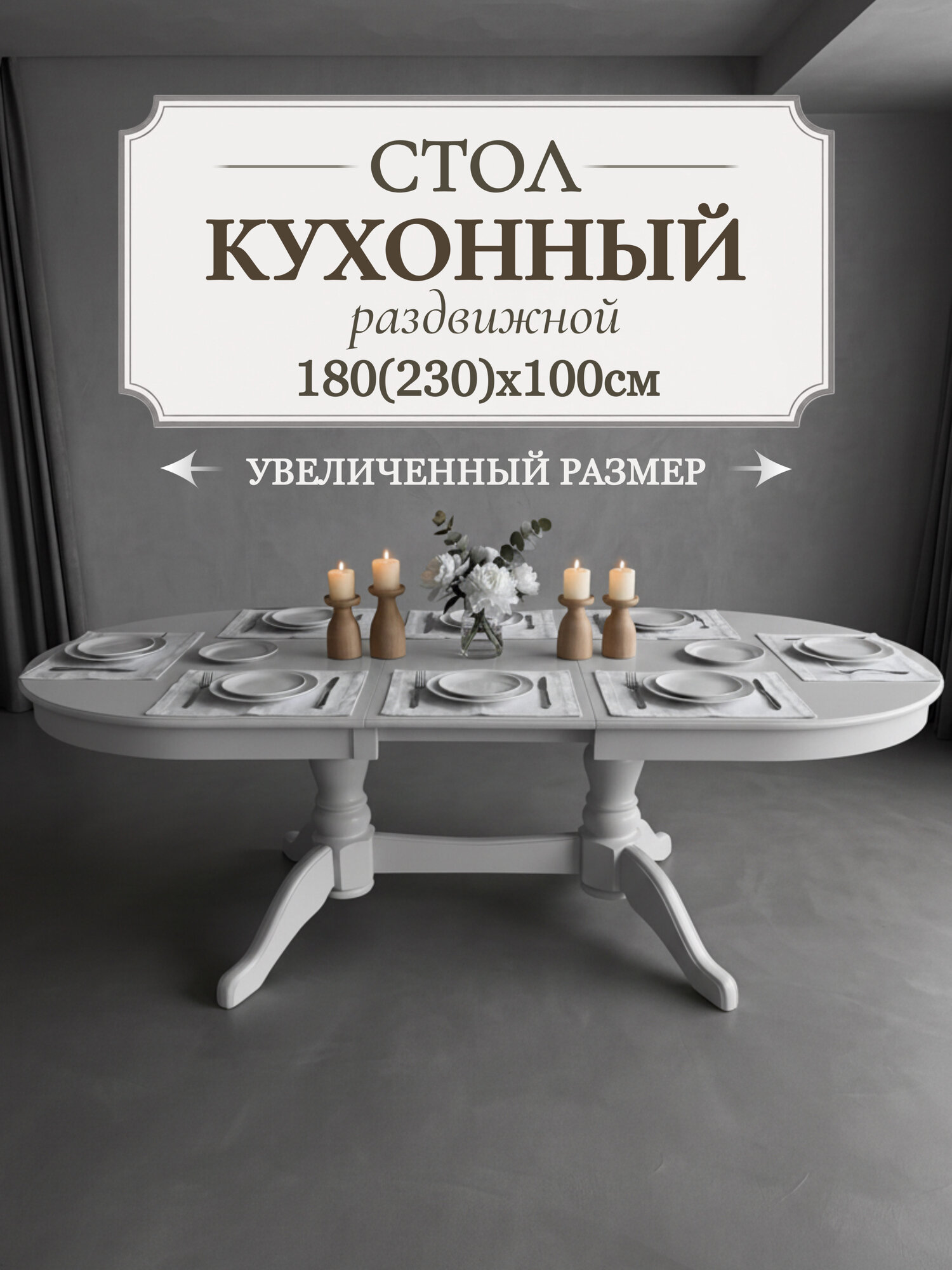 Стол кухонный раздвижной обеденный "Макси" 180(230)x100 см - овальный, серый