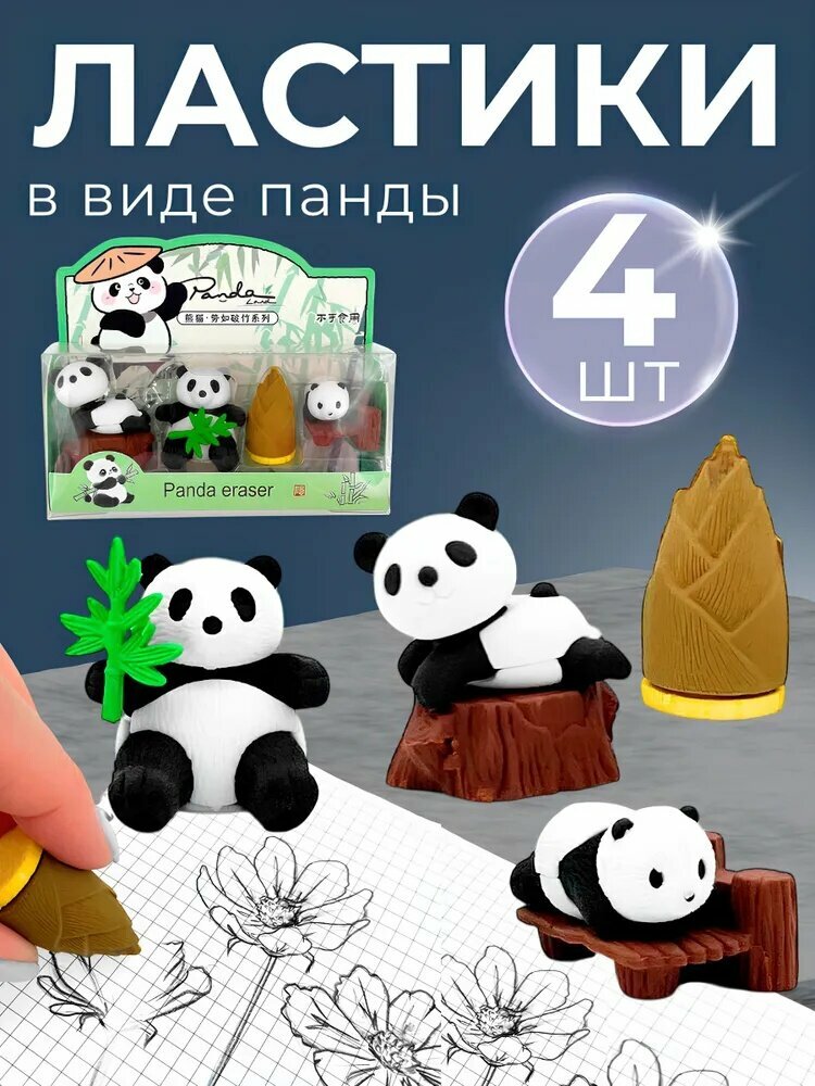 Ластик для школы 4 шт без ограничений R3