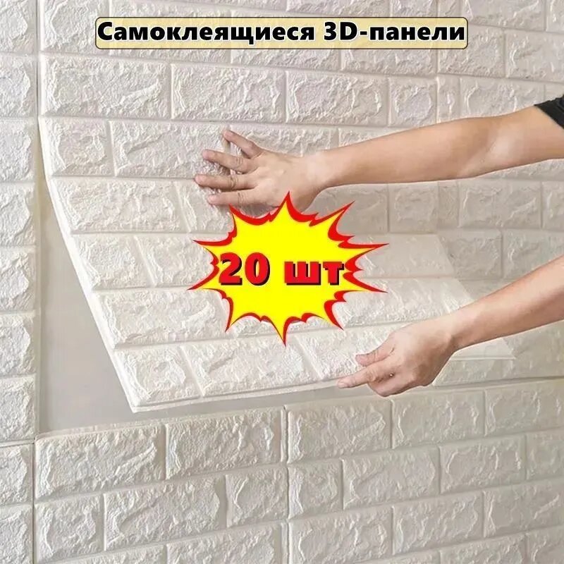 "Кирпич белый" 20 шт. самоклеющаяся панель для стен и потолка 380*350*3мм обои для кухни моющиеся влагостойкие изголовье для кровати мягкое 3д