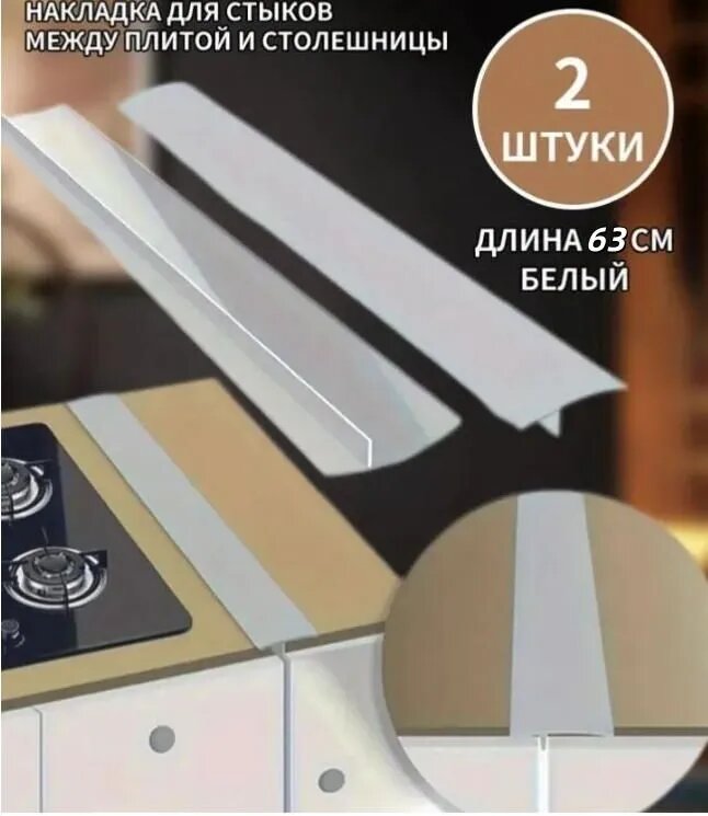 Уплотнитель для цоколя ,63см