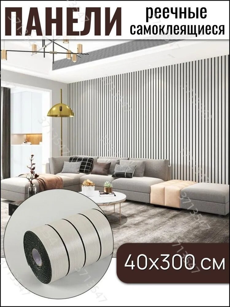 Эксклюзивные самоклеящиеся реечные панели для стен и потолка в рулоне, белые, размеры 400 на 3000 на 2,8 миллиметра