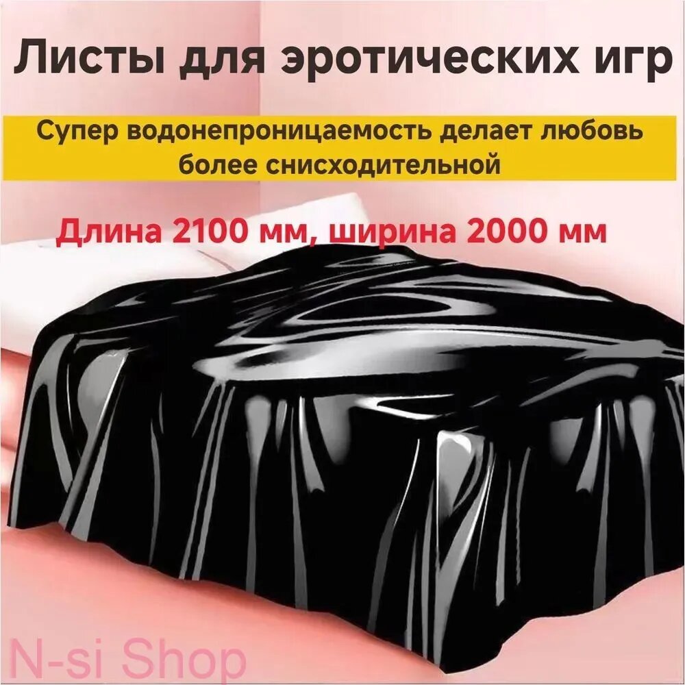 Флиртующие простыни подходят для наружного и домашнего использования, размер 2000ММx2100ММ
