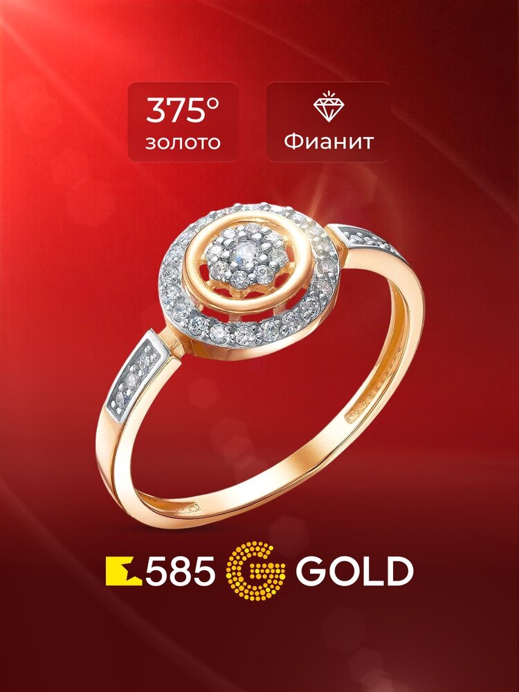 Кольцо 585GOLD, красное золото, 375 проба, родирование, фианит