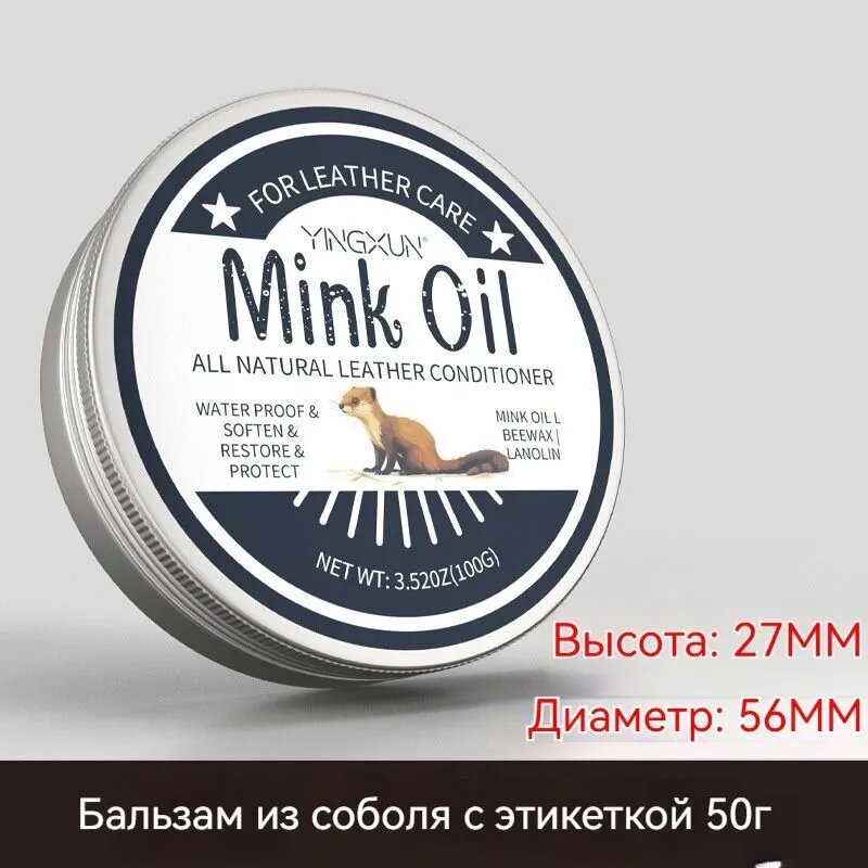 Крем-воск для натуральной кожи с норковым жиром, пчелиным воском и ланолином, восстанавливающий блеск и защиту обуви, сумок, курток, мебели