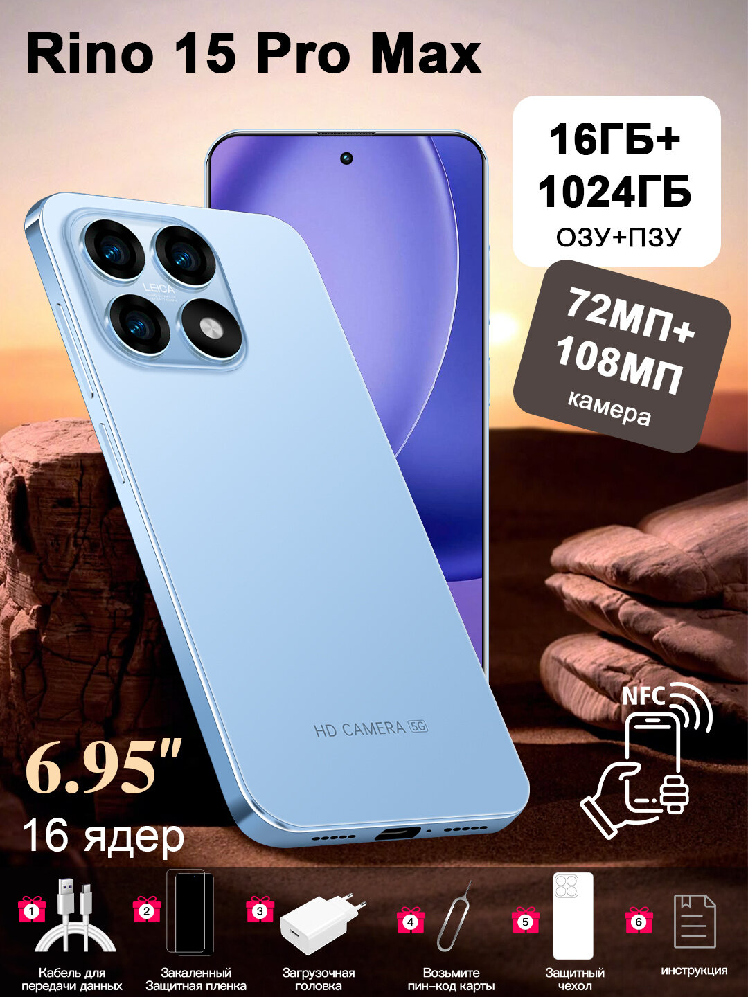 Смартфон Rino 15 Pro Max, 16GB+1TB, 5G, WIFI, Аккумулятор 8000mAh, Экран 6,95"