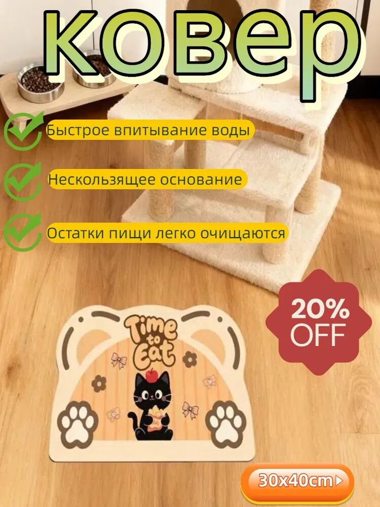 Коврик для кормления домашних животных-002