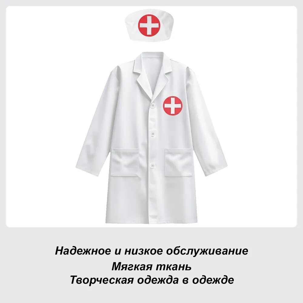 Детский доктор костюм, костюм врача для детей , Сюжетно-ролевые игрушки