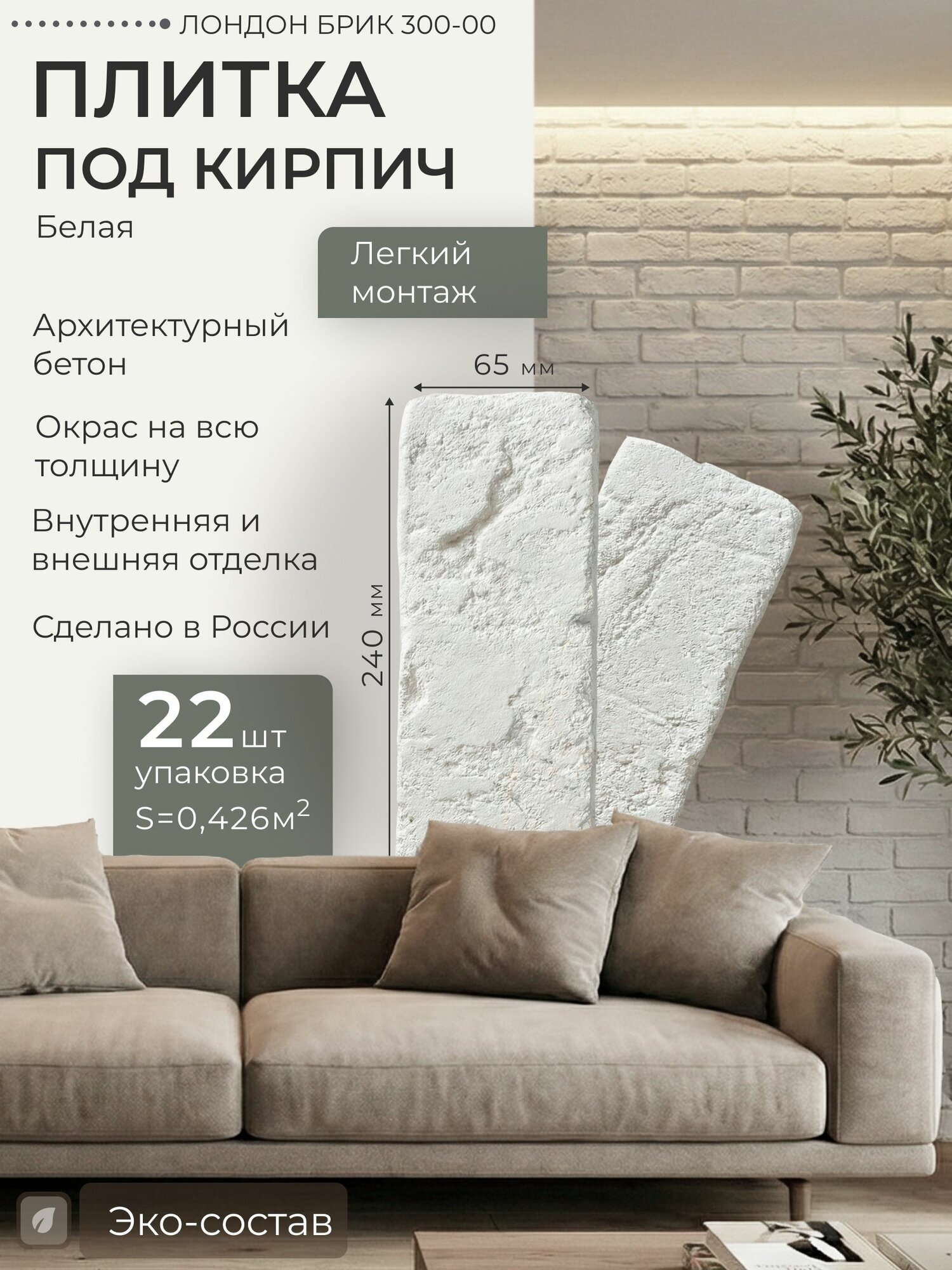 Плитка под кирпич из бетона чистый белый оттенок