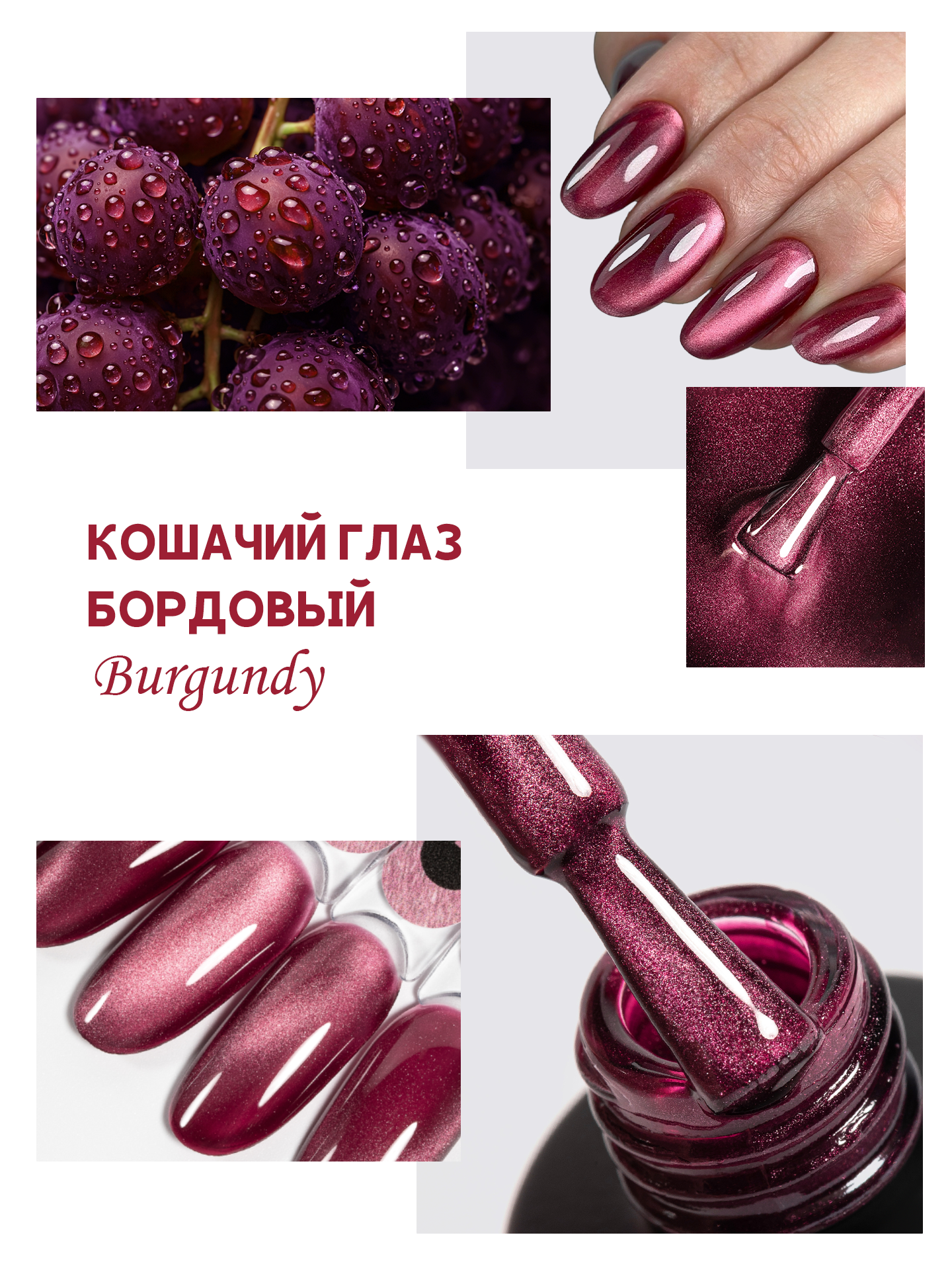Гель лак Кошачий глаз корейский от Patrisa Nail Magic Cat Burgundy, вишнево-пепельный, 8 мл