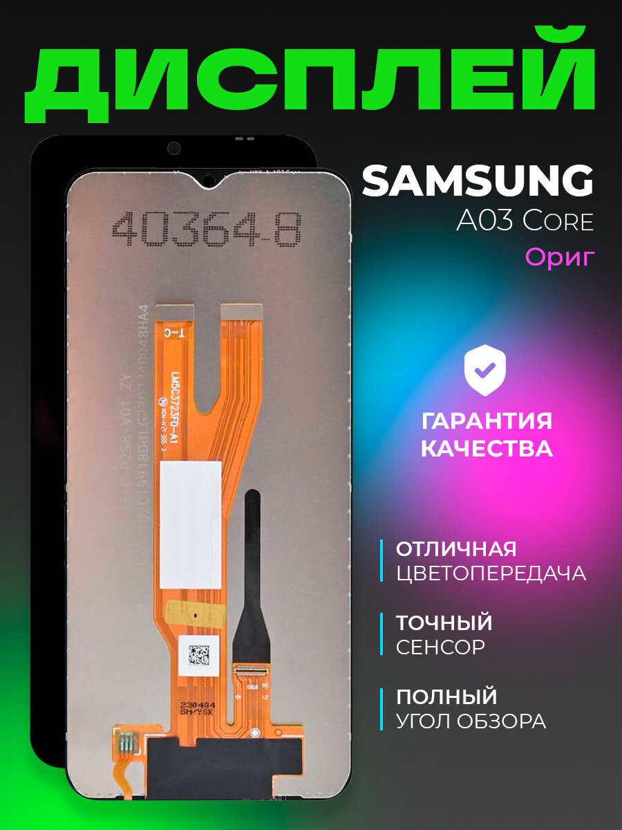 Дисплей для Samsung A032F (A03 Core) в сборе с тачскрином, черный, ориг 100%
