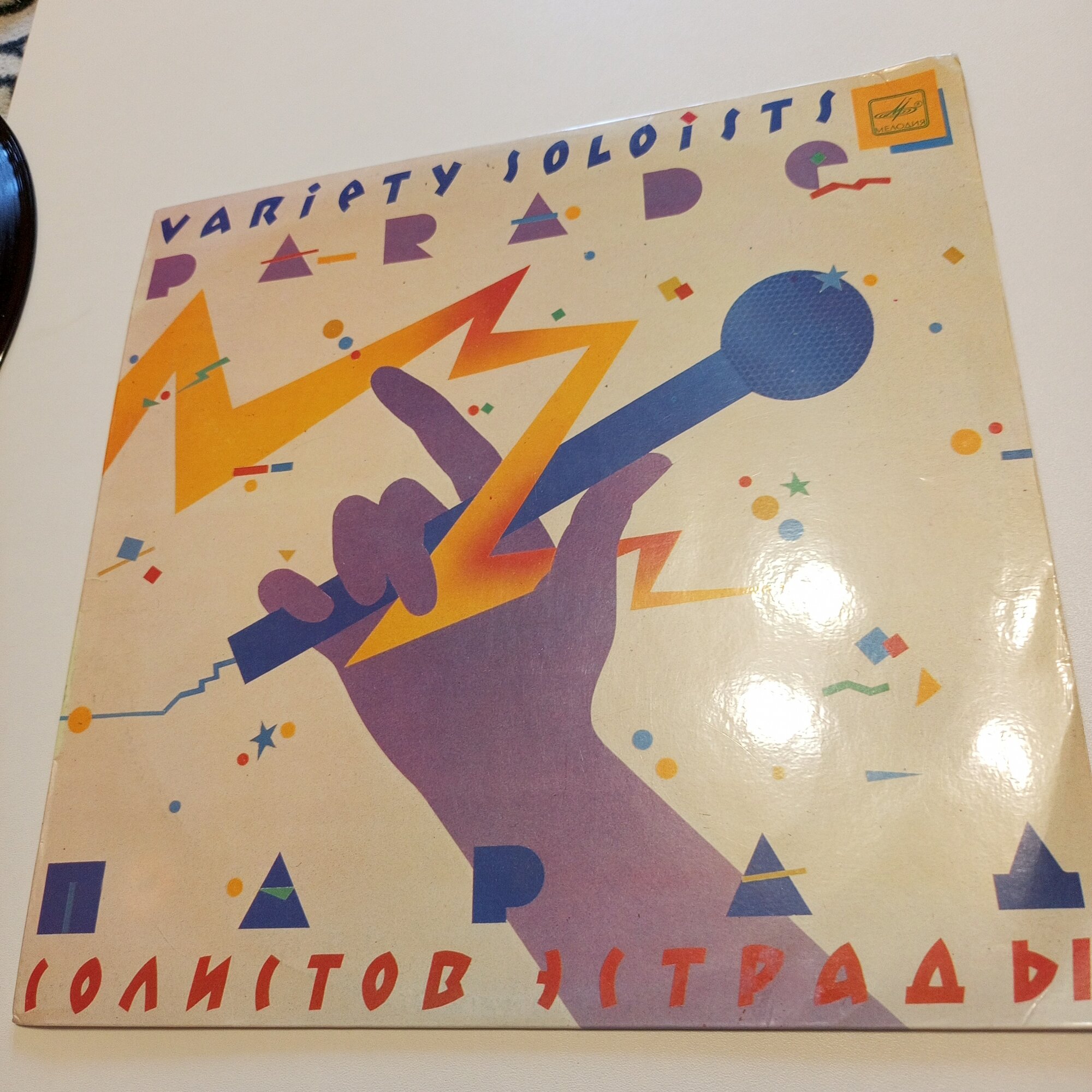 Пластинка виниловая "Парад солистов эстрады", СССР винтаж, 12"