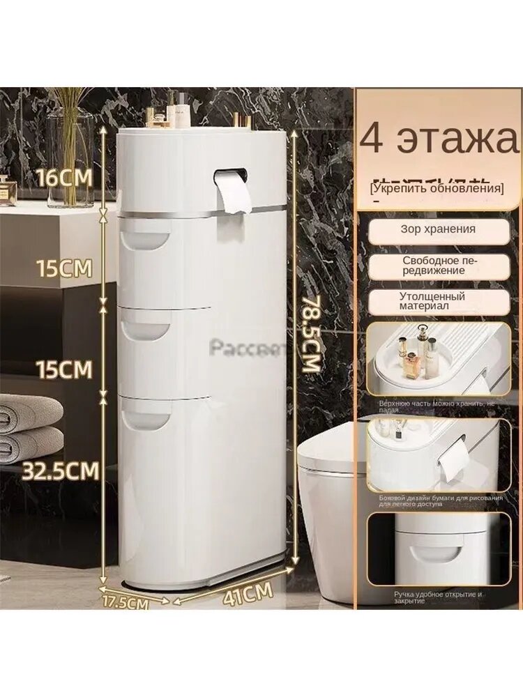 Тумба для ванной, 17х41х78 см