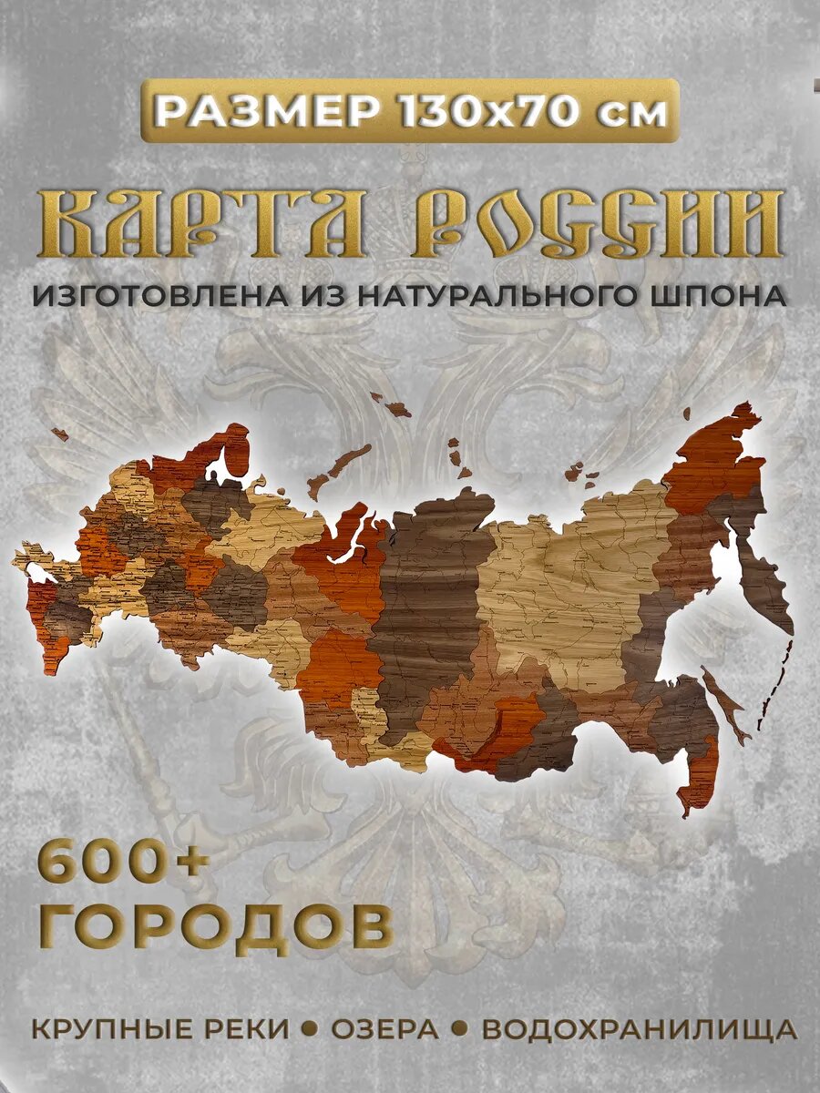 Карта России настенная из дерева с подсветкой