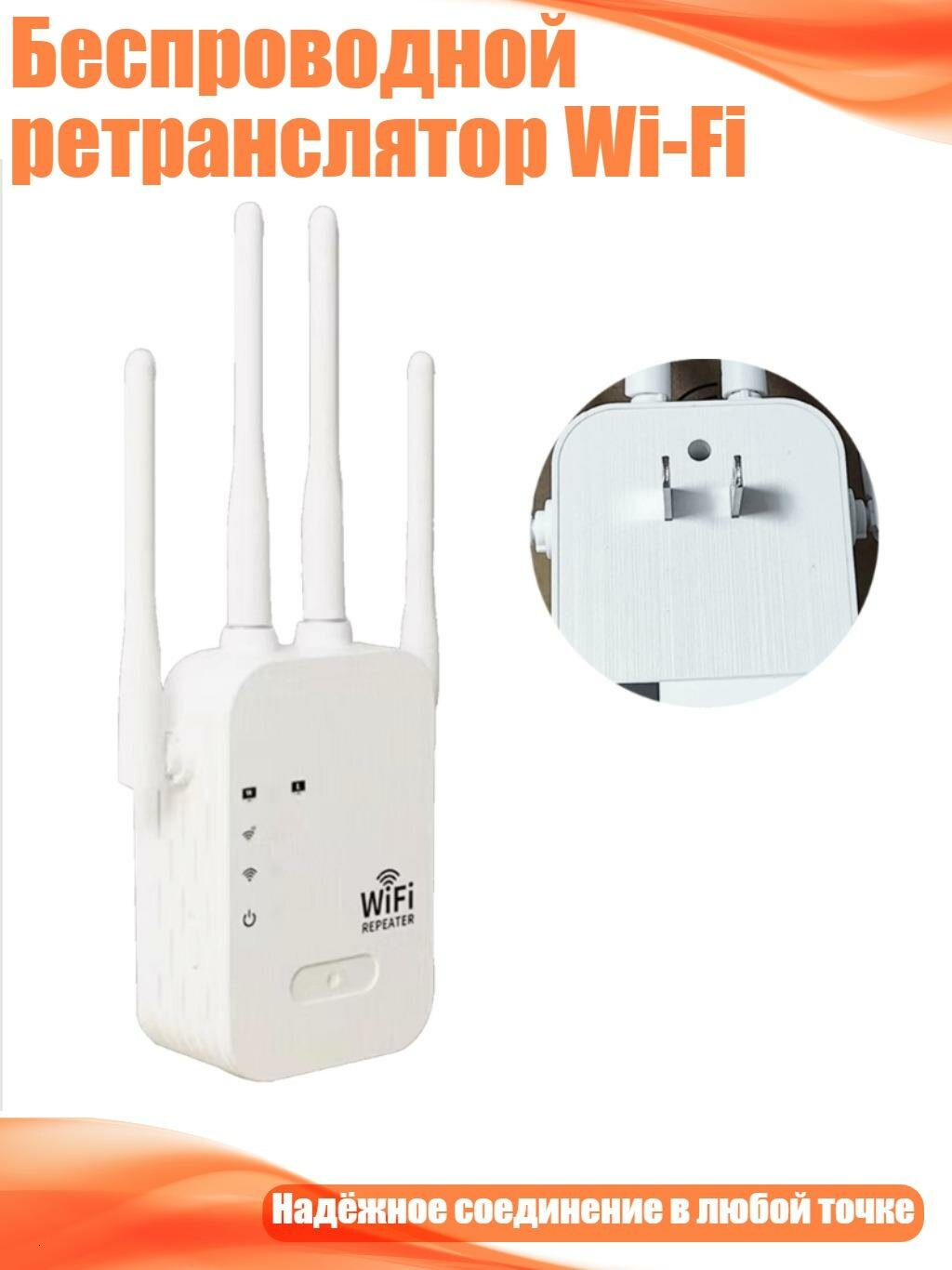 Беспроводной ретранслятор Wi-Fi, Американки