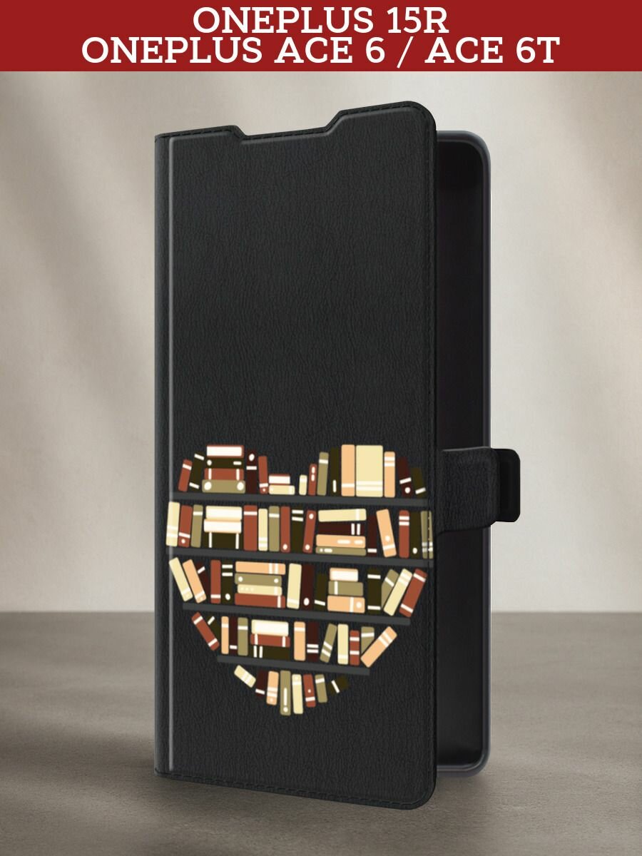Чехол-книжка на OnePlus 15R/Ace 6/Ace 6T / ВанПлас 15Р/Эйс 6/Эйс 6Т с принтом Книги в сердце, черный