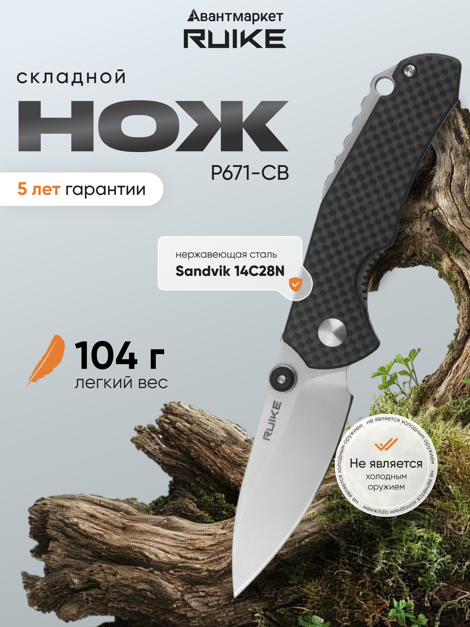 Нож складной тактический туристический Ruike P671-CB рыбацкий для выживания и охоты