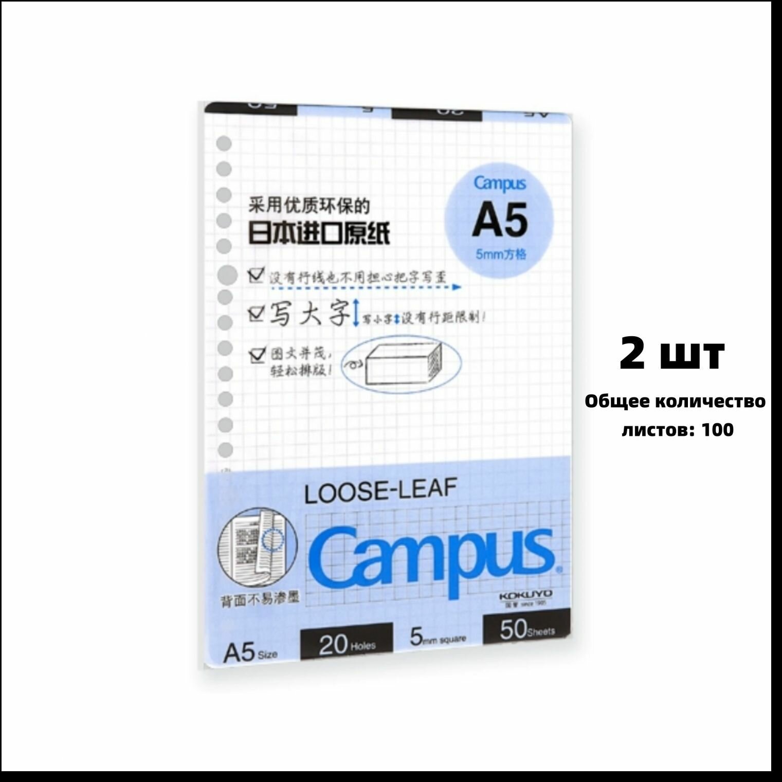 Сменные блоки листов KOKUYO A5 для блокнота на 20 кольцах, 50 листов в клетку 5 мм, 2 шт. премиум качество из Японии для удобных записей
