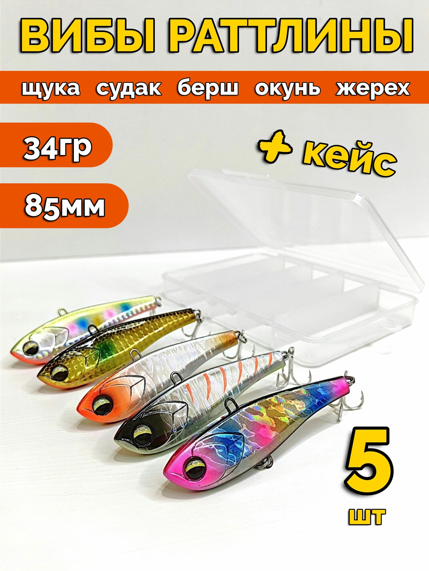 Ратлины для зимней рыбалки 5шт