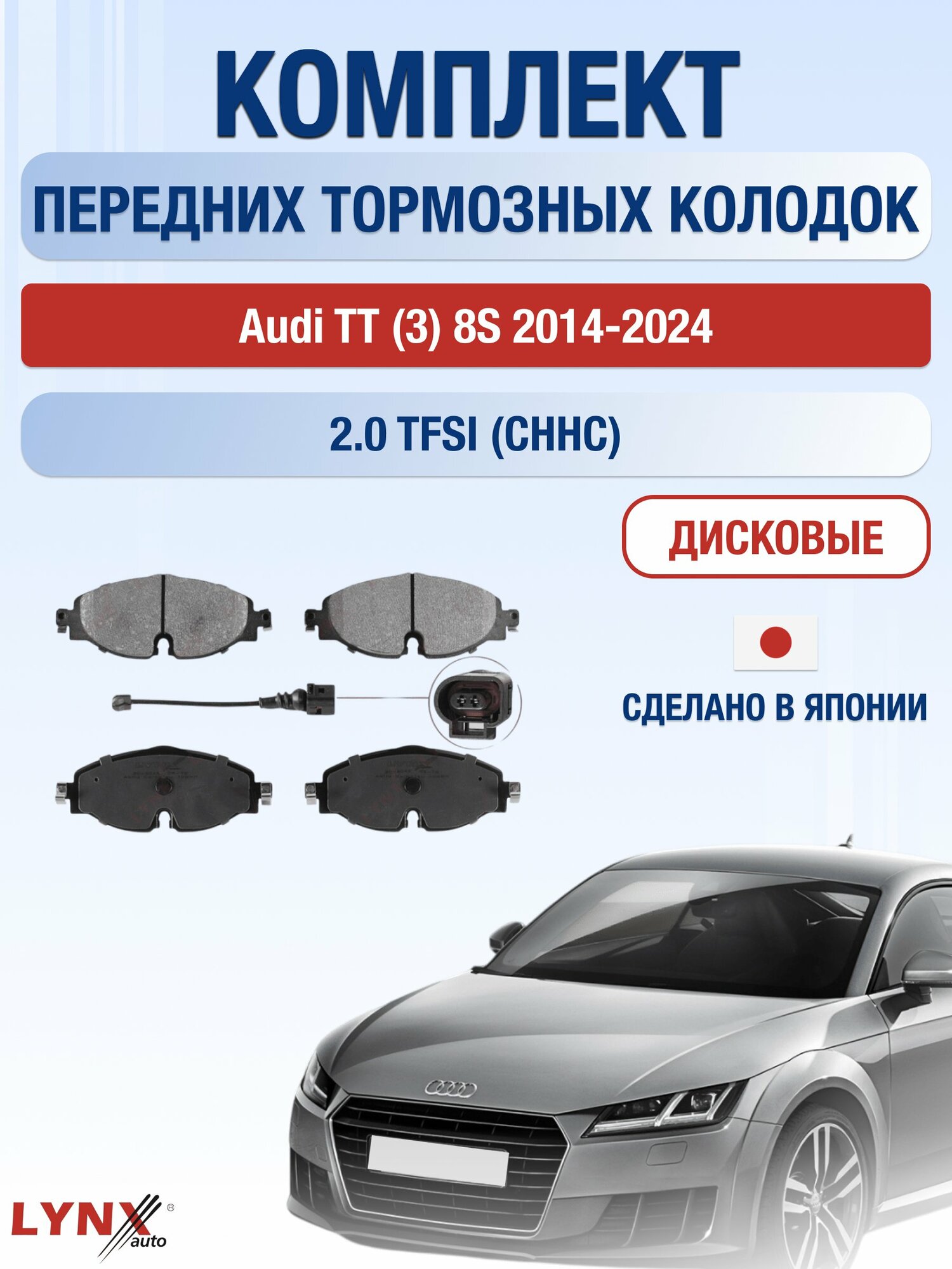 Комплект передних дисковых тормозных колодок на Audi TT (3) 8S 2014-2024г. /2.0 TFSI (CHHC) ВD-8043 /Ауди ТТ /LYNXauto