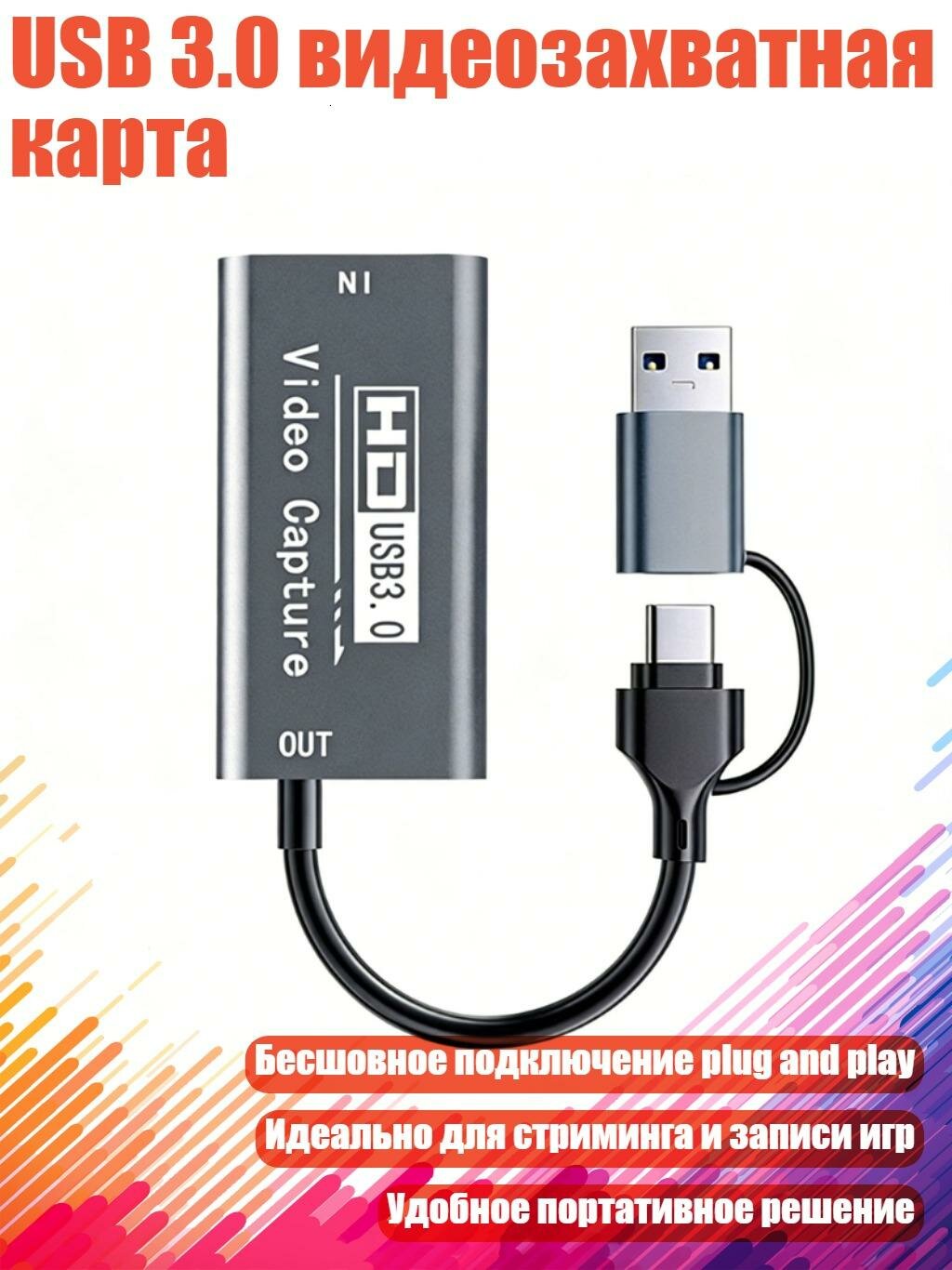 USB 3.0 видеозахватная карта
