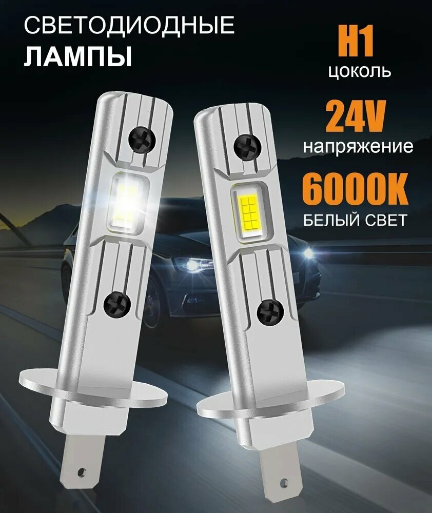 Ivotow Лампа автомобильная H1, 2 шт. арт. T6-24V-H1-6000K-2