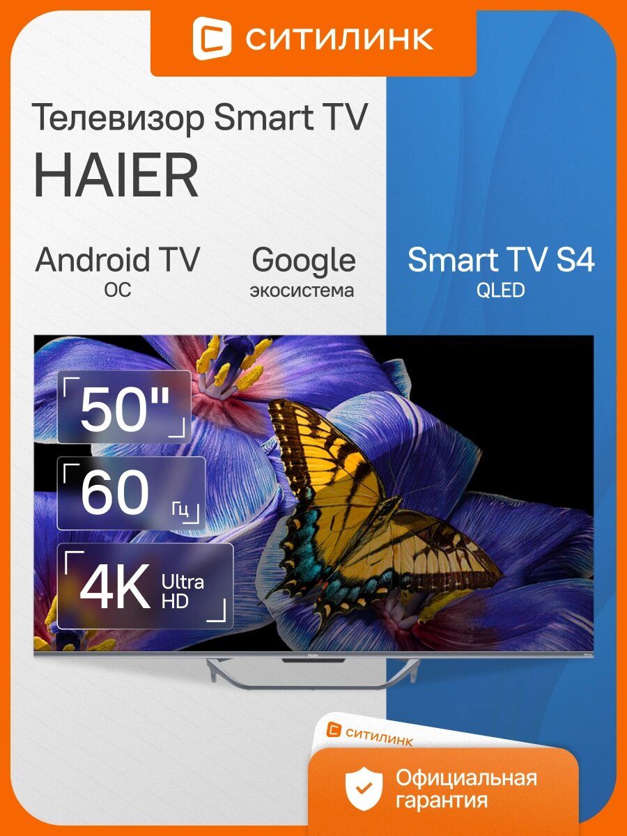 Телевизор Haier Smart TV S4 50" QLED, 4K Ultra HD, серый, смарт ТВ, Android TV