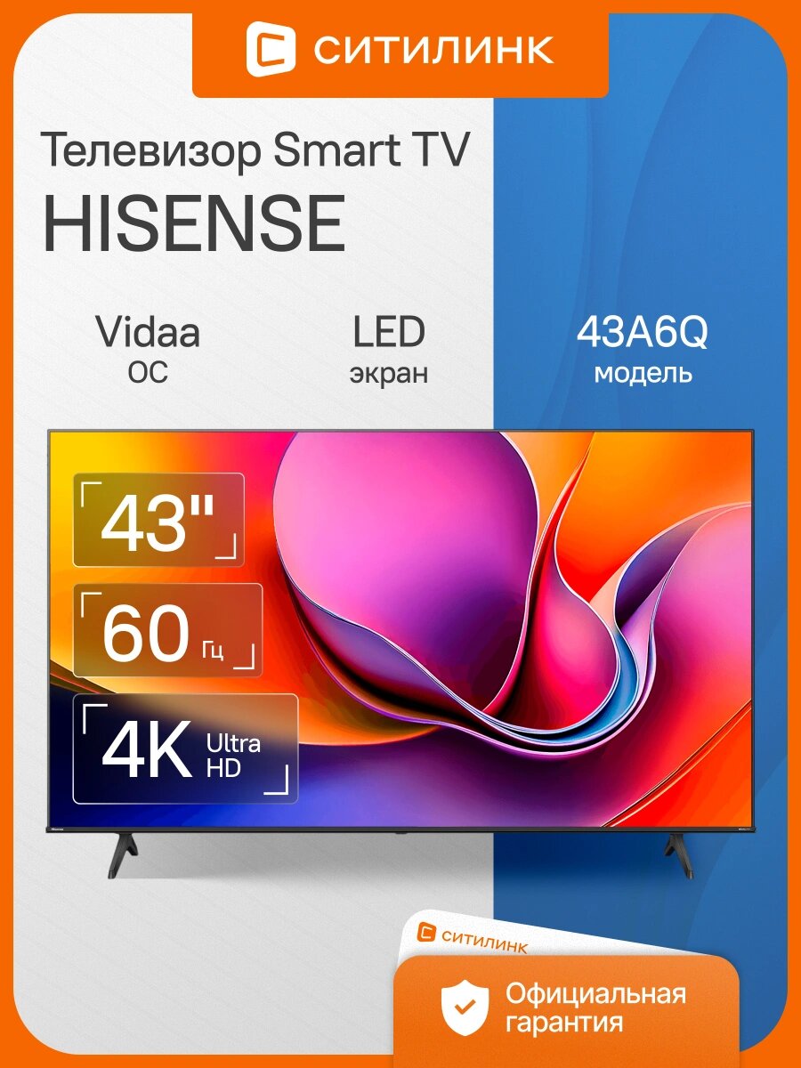 Телевизор Hisense 43A6Q 43" LED, 4K Ultra HD, черный, смарт ТВ, Vidaa