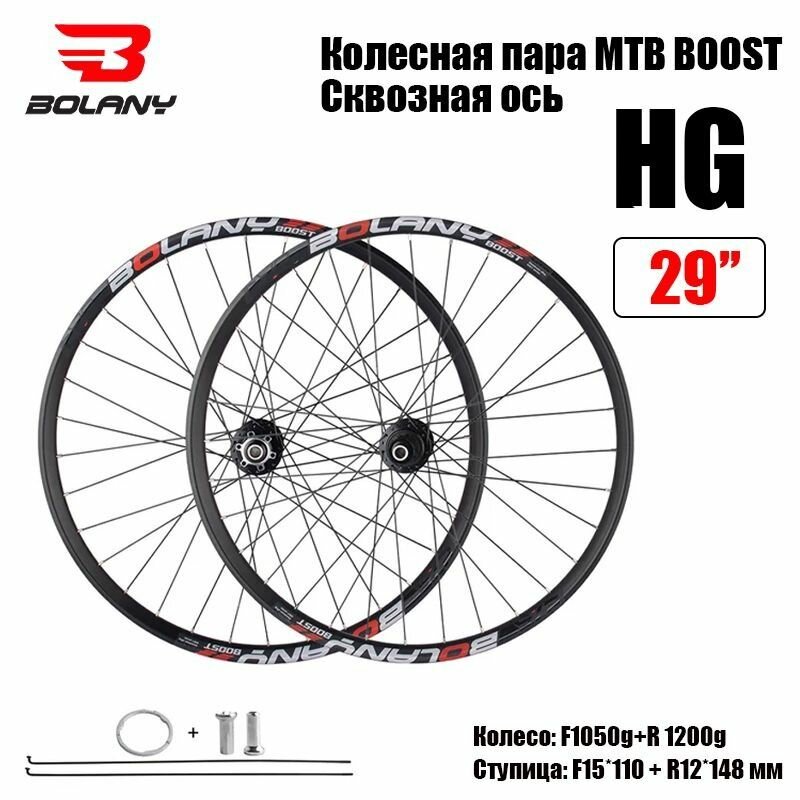 Комплект велосипедных колес с широким ободом BOLANY 27,5/29 дюймов, спицы 32H, храповые колеса 6 HG для горных велосипедов 110x15 148X12 мм