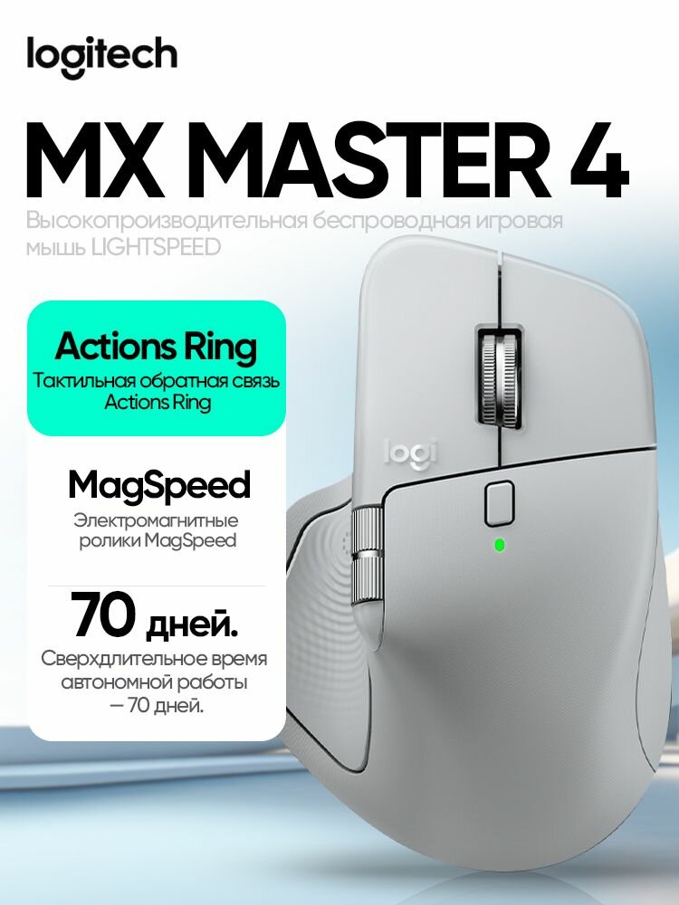 Logitech Мышь беспроводная Logitech MX Master 4, серый