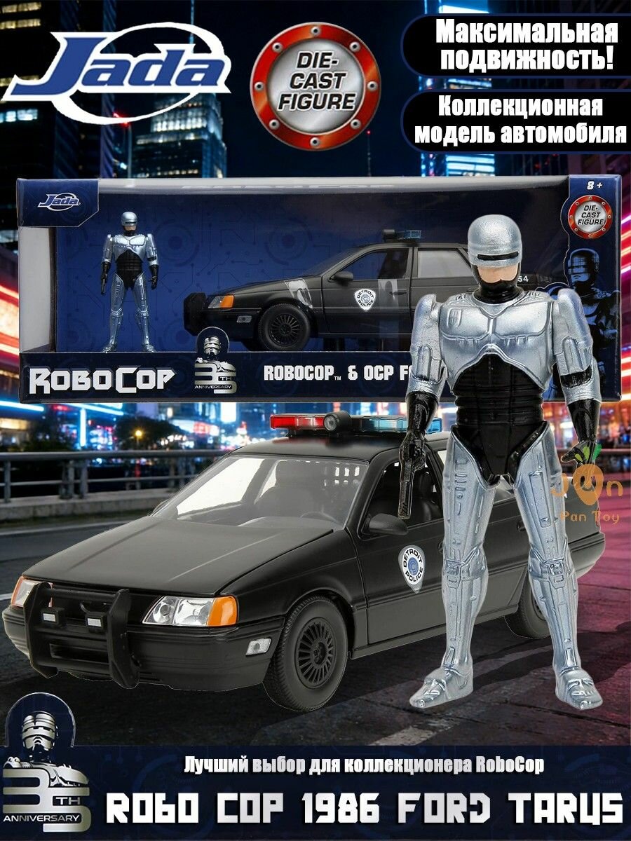 Машинка Jada Toys Robo cop 1986 Ford Tarus 1:24 / Детская полицейская машина Ford из сплава, модель автомобиля с небольшой скульптурой, 33743