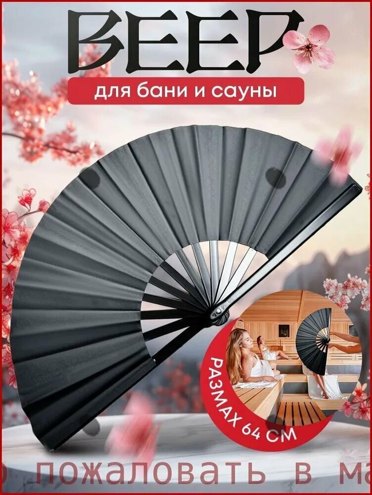 Опахало для бани 1 шт.