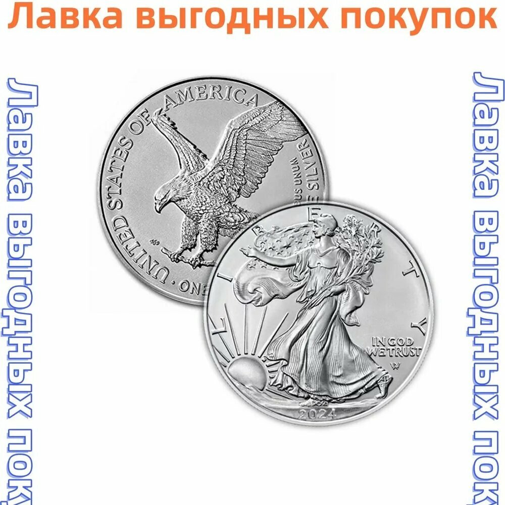 Серебряная инвестиционная монета "Американский Орел" 2024,1 шт.