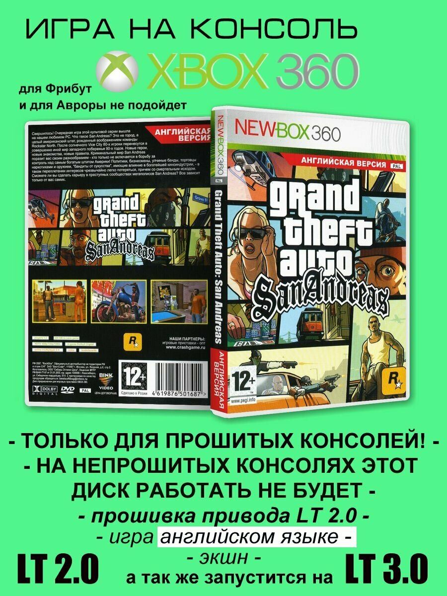 Игра GRAND THEFT AUTO San Andreas, ( GTA ), Xbox 360 ( XBOX 360 ), LT 2.0, ENG