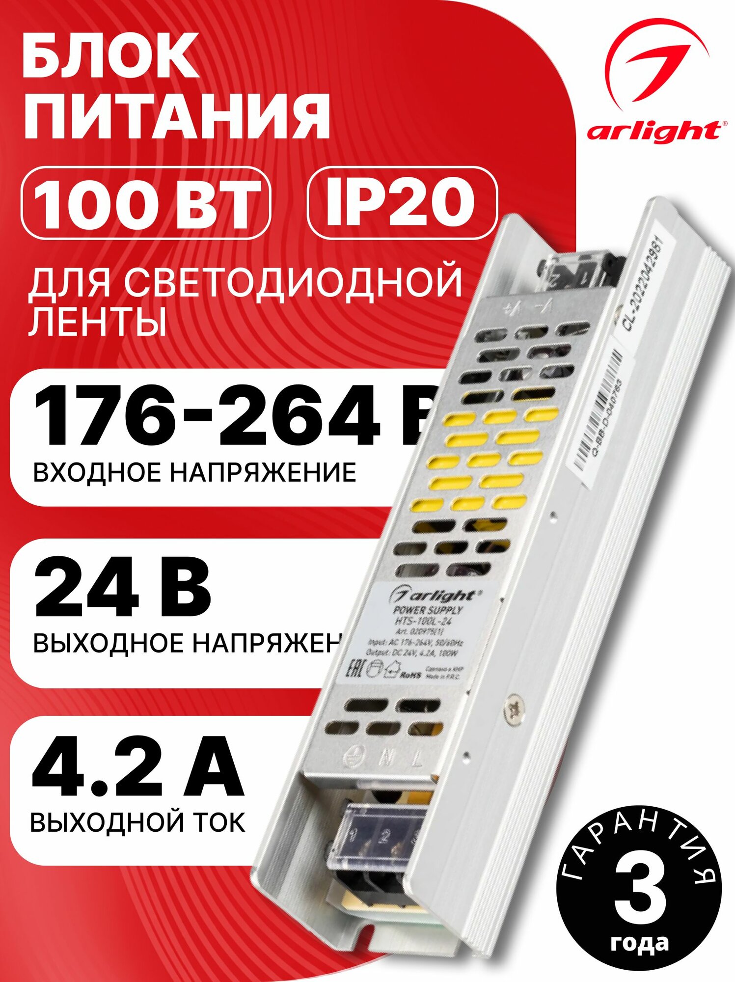 Блок питания для светодиодной ленты 24V 100W, блок питания универсальный для ленты 24В 100Вт IP20 Arlight, гарантия 2 года