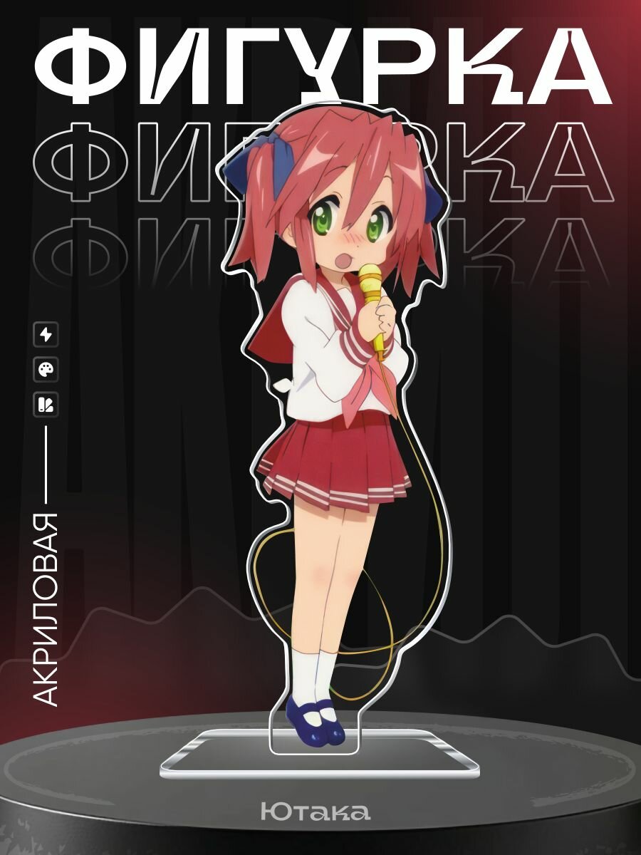 Акриловая фигурка Lucky star Ютака
