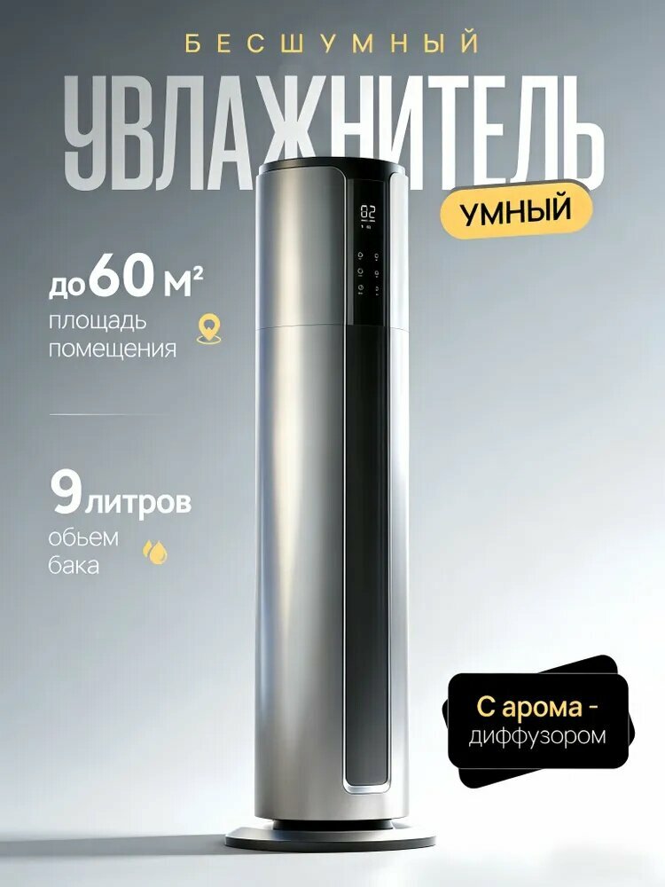 Увлажнитель воздуха для дома напольный, настольный, ультразвуковой 9 литров+УФ-стерилизация
